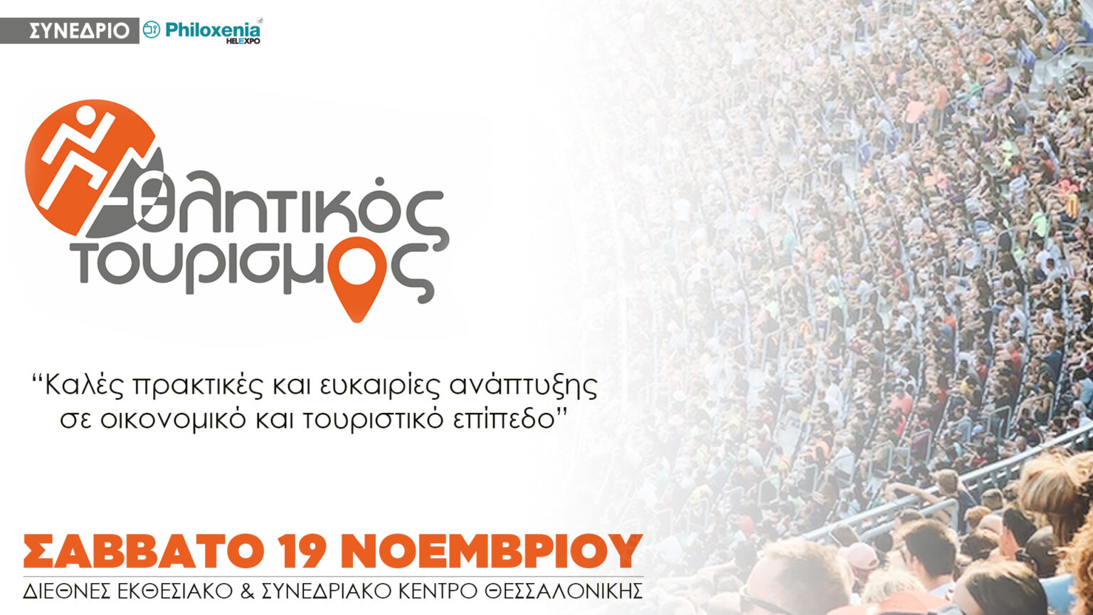Conference "Sport Tourism" - Philoxenia Expo