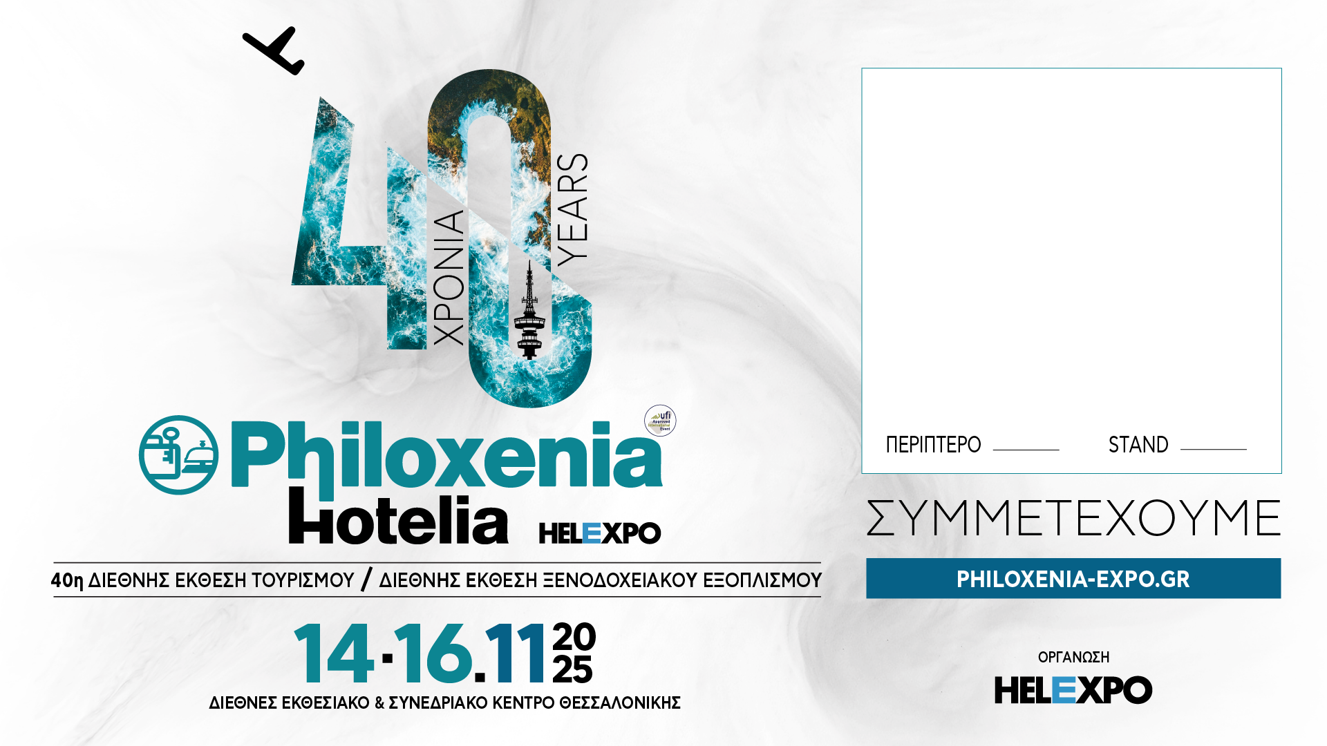 Logos & Banners - Philoxenia Expo